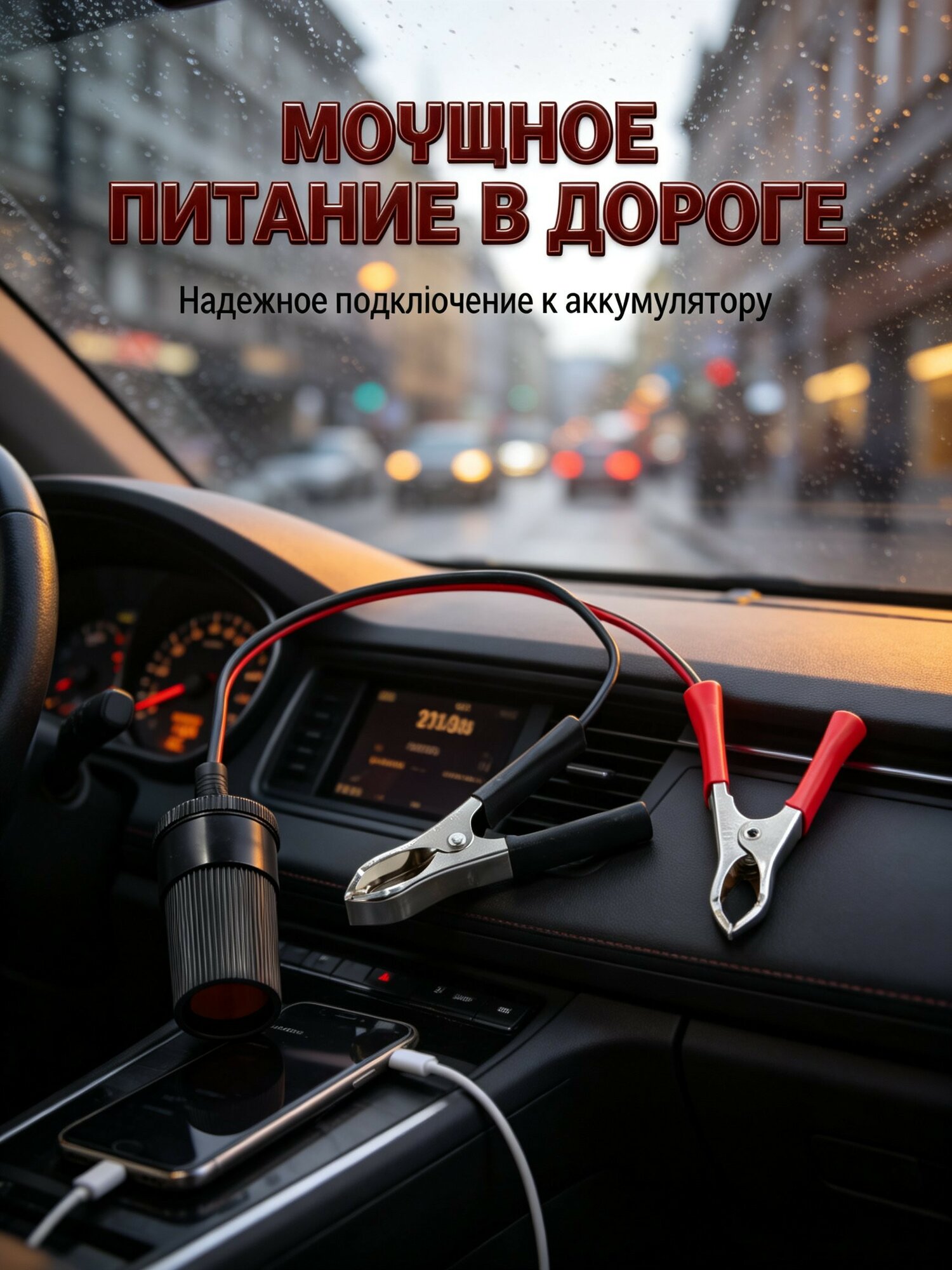 Удлинитель-переходник с клемм аккумулятора на гнездо прикуривателя, прямое подключение 12 В для авто, лодок и кемпинга, красный и черный