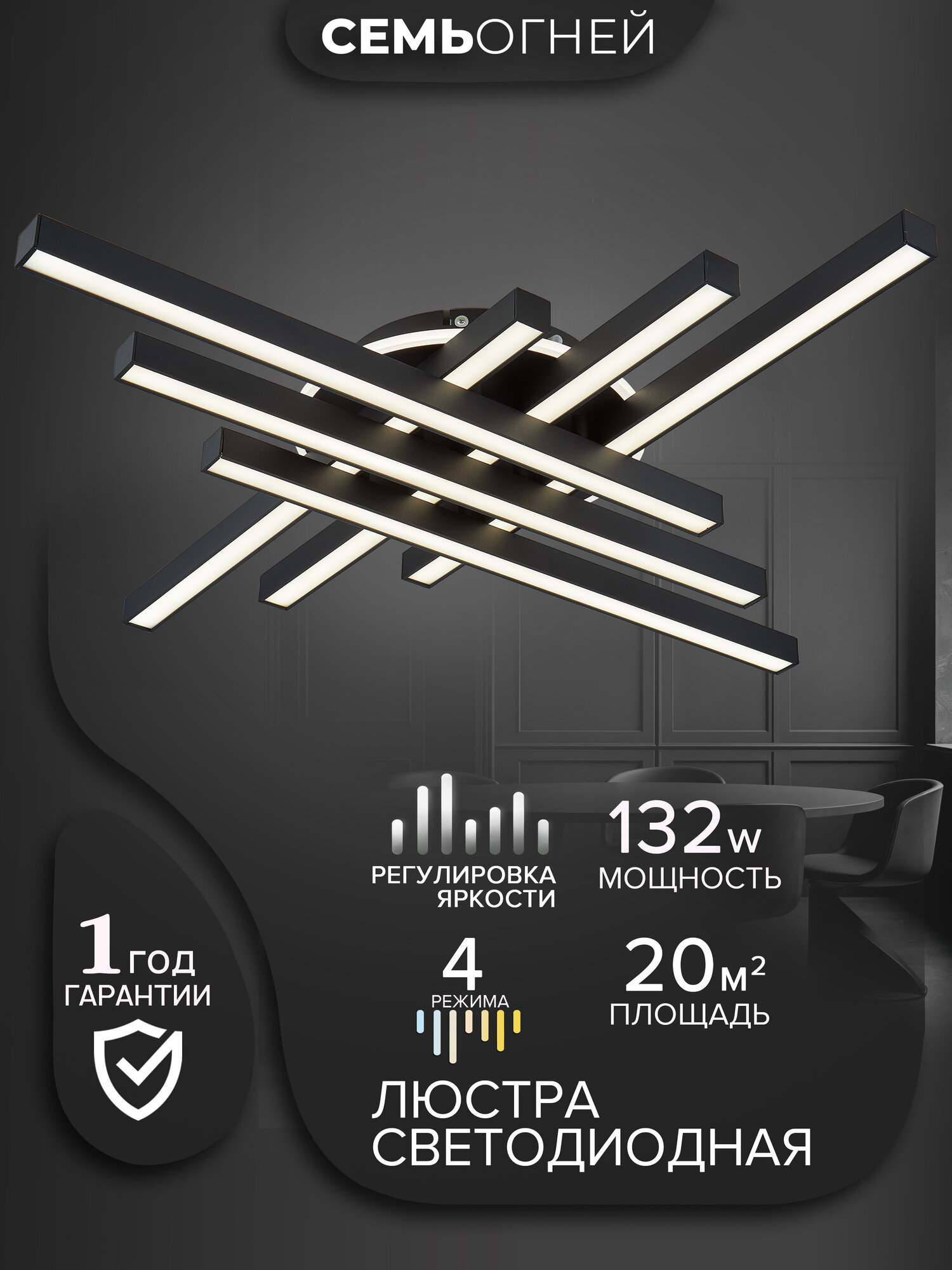 Люстра Семь Огней потолочная светодиодная черная SF8509/7C-BK-DL