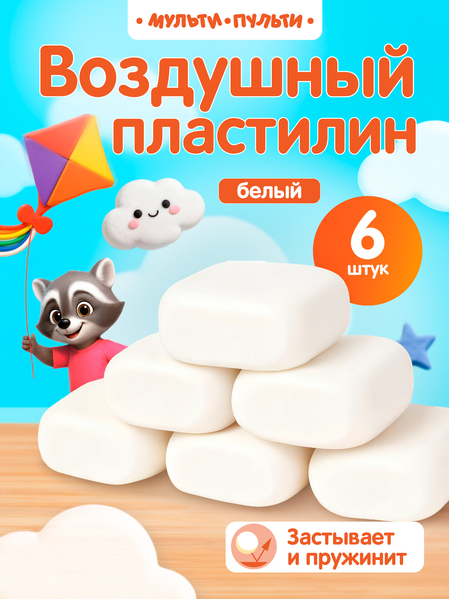 Воздушный пластилин для лепки, Мульти-Пульти, застывающий, белый, 6шт