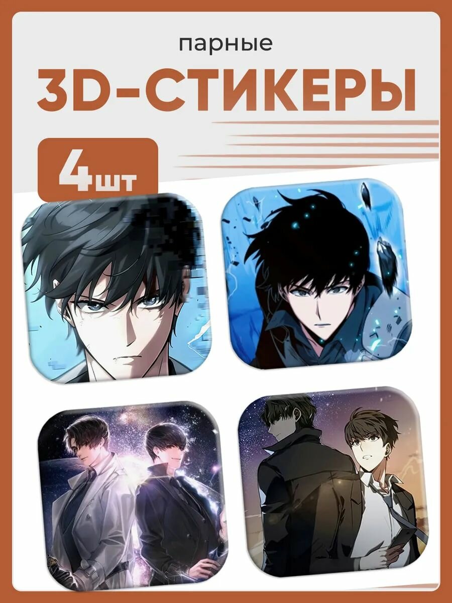 3D стикеры на телефон всеведущий
