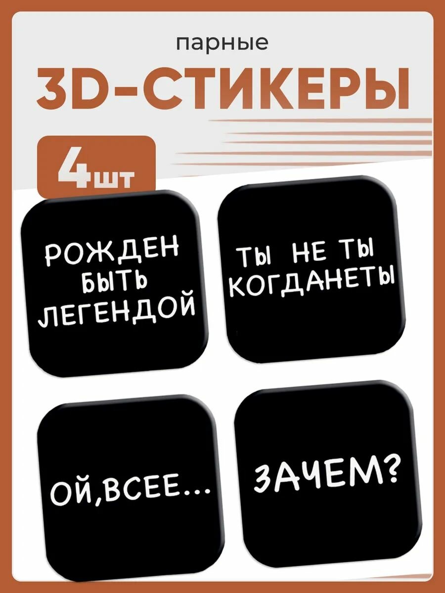 3D стикеры на телефон мотивация