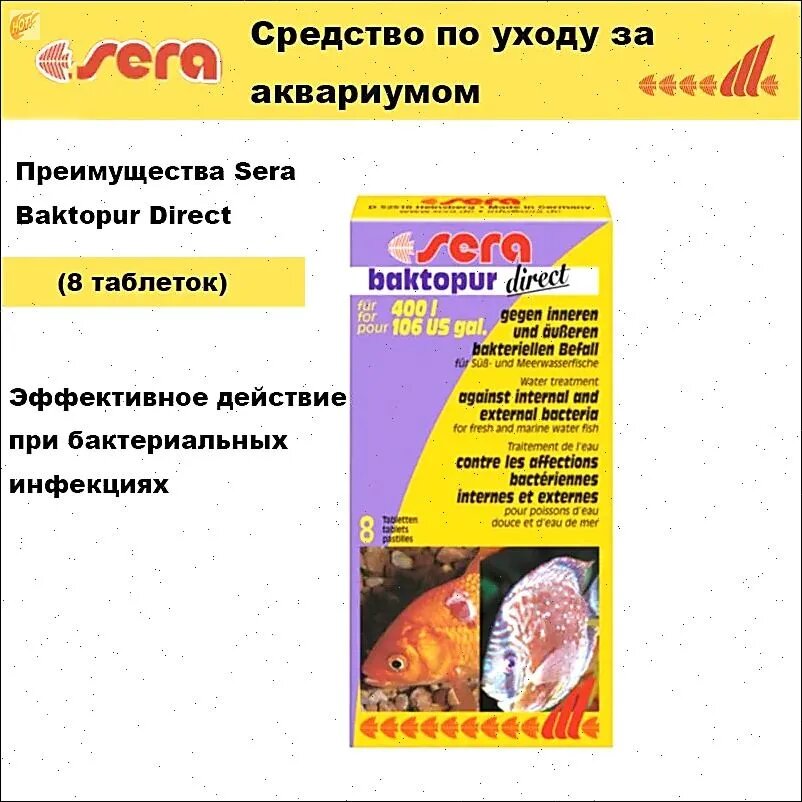 Baktopur direct 8 таблеток в упаковке Против бактериальных инфекций и внутренних/внешних паразитов у рыб. Лечение/лекарство для рыб