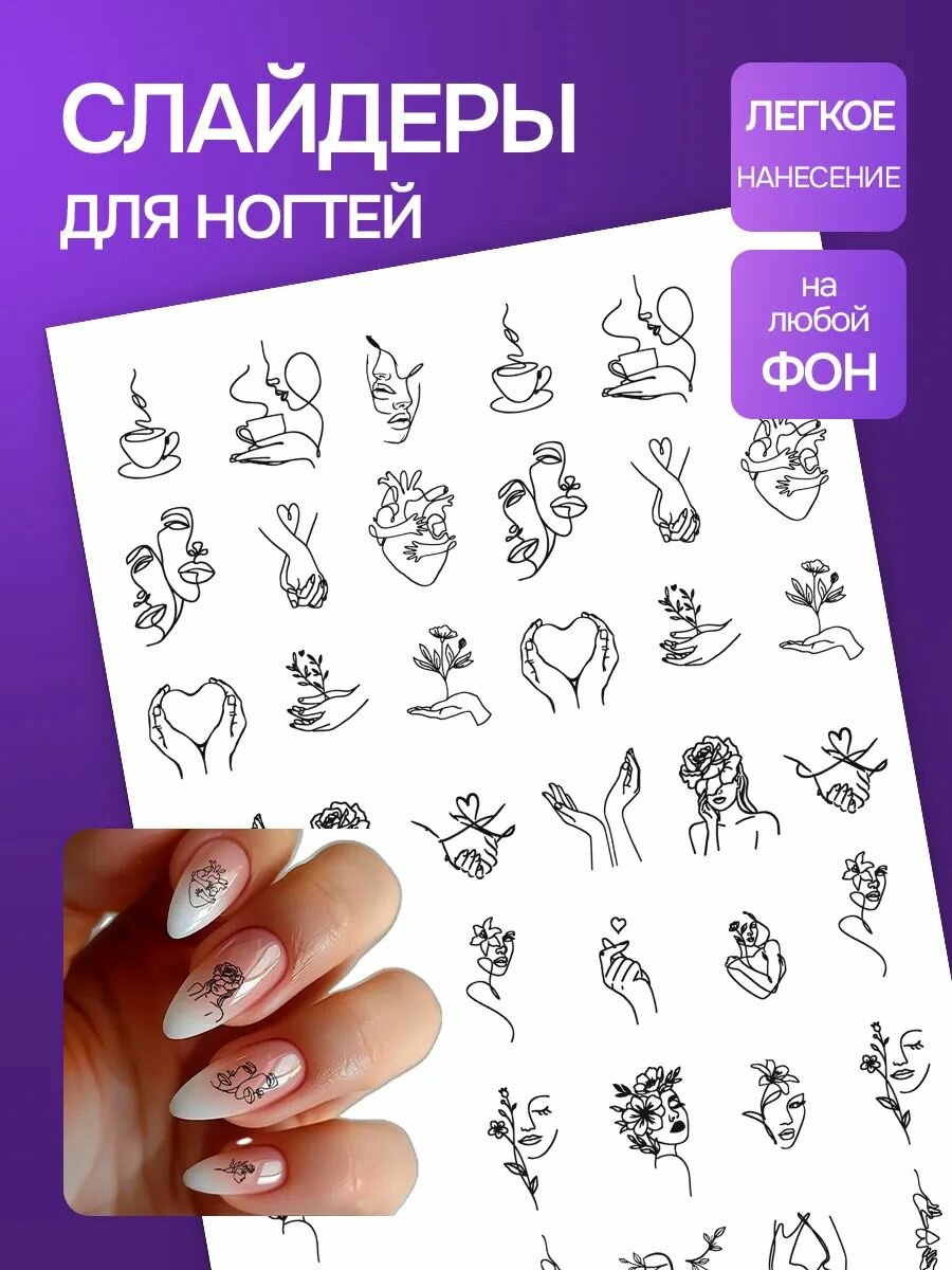 Слайдеры наклейки для ногтей Силуэты