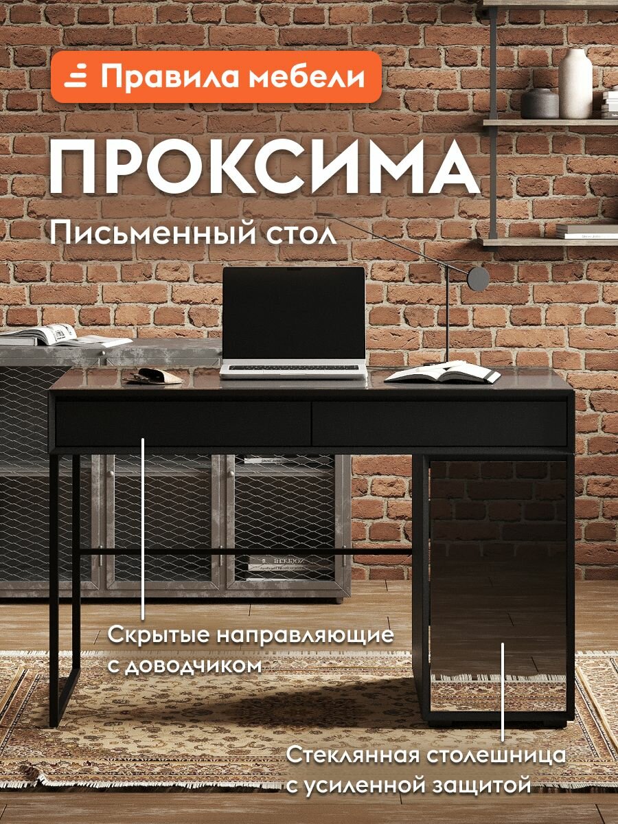 Компьютерный, письменный стол Проксима прямой, с ящиками, 120х58х78 см, Черный, металл, ЛДСП, стекло