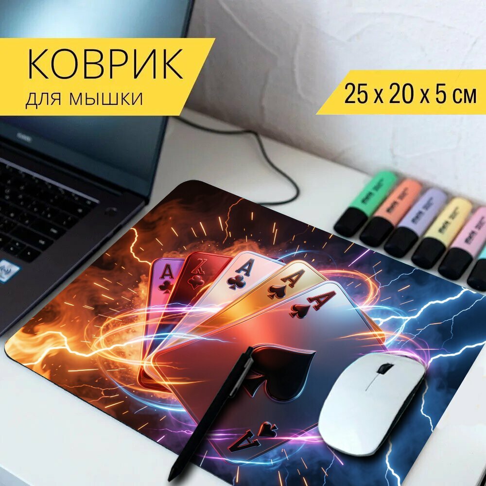 Коврик для мыши с принтом "Тузы и молнии в неоне. Игральные карты с мастями пики и трефы в эффектной 3D-композиции, окруженные пламенем, электрическими разрядами и." 25x20см.
