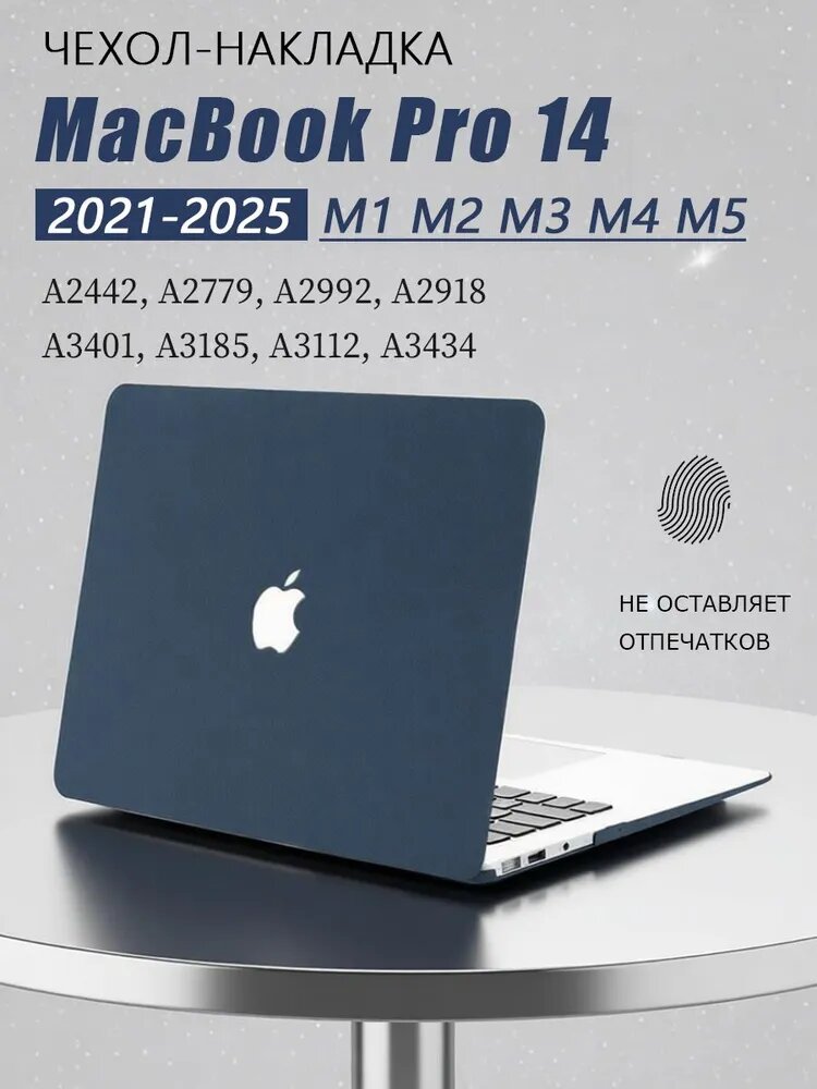 Чехол для MacBook Pro 14 M1 M2 M3 M4 М5, / Пластиковая накладка , противоударный для Макбук Про 14 2021-2025 (A2442 A2779 A2992 A2918 A3401 A3185 A3112 A3434), Цвет: