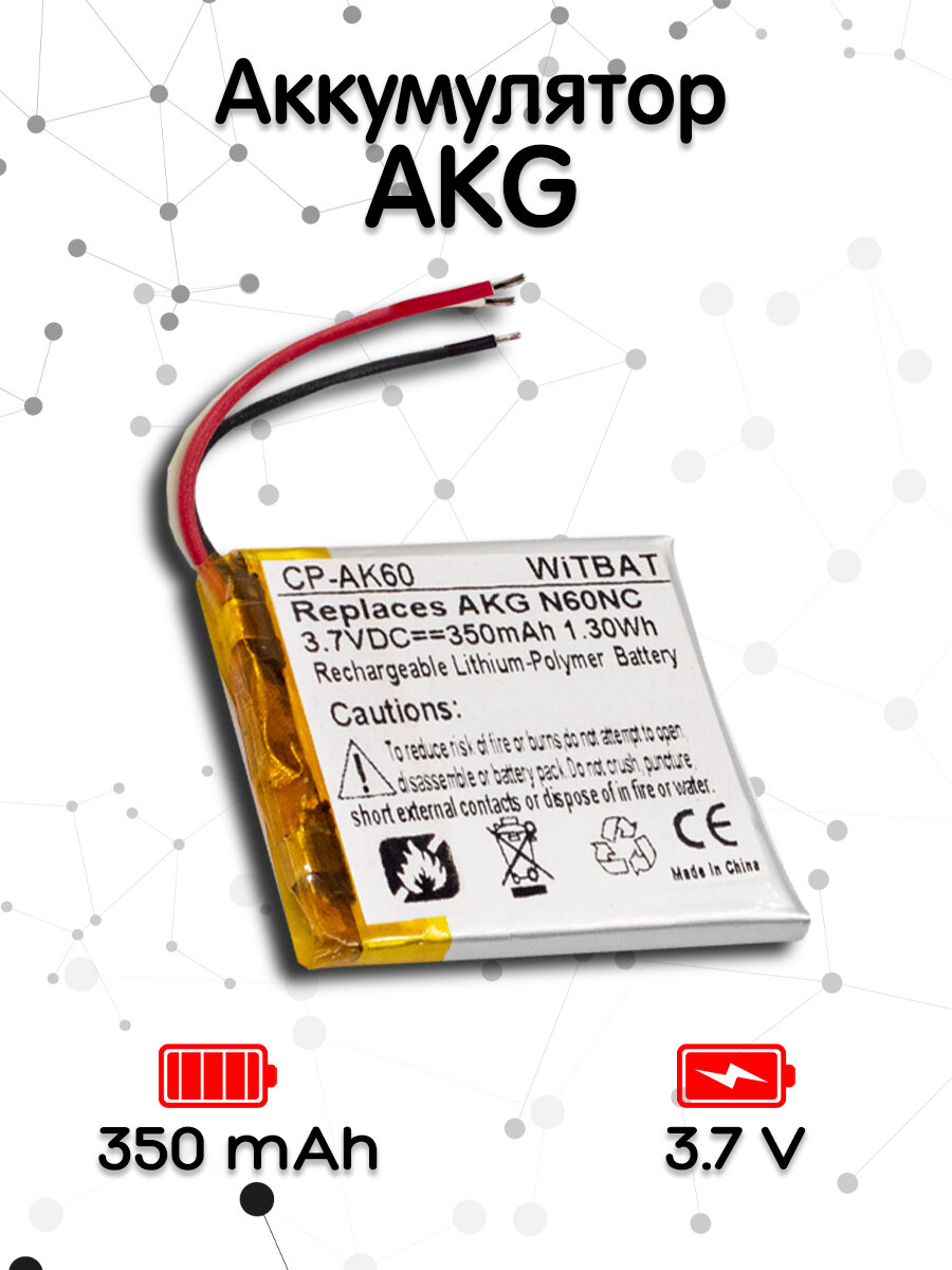 Аккумулятор для наушников AKG N60 NC