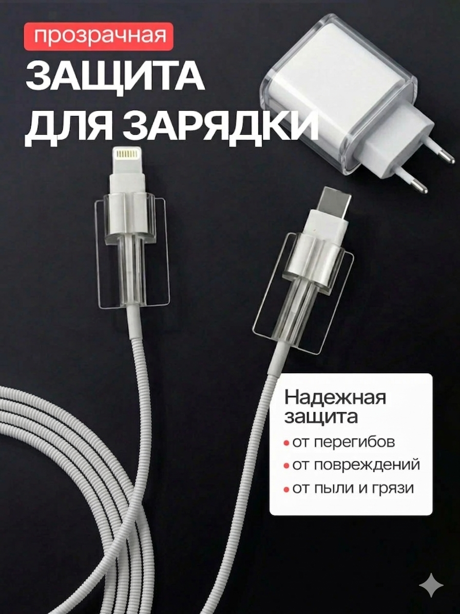 Силиконовый чехол для зарядного провода iPhone с защитой от повреждений, белый