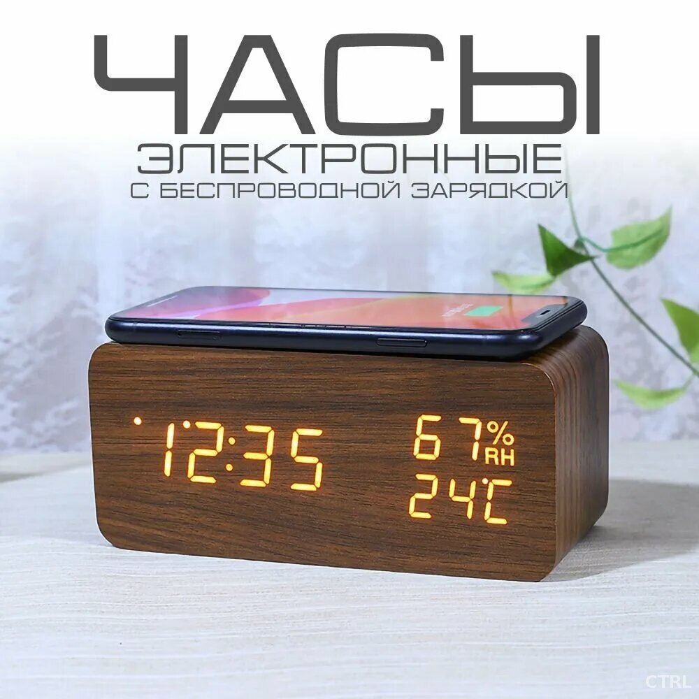 Электронные часы, с будильником, беспроводной зарядкой, термометром, пластик, коричневые