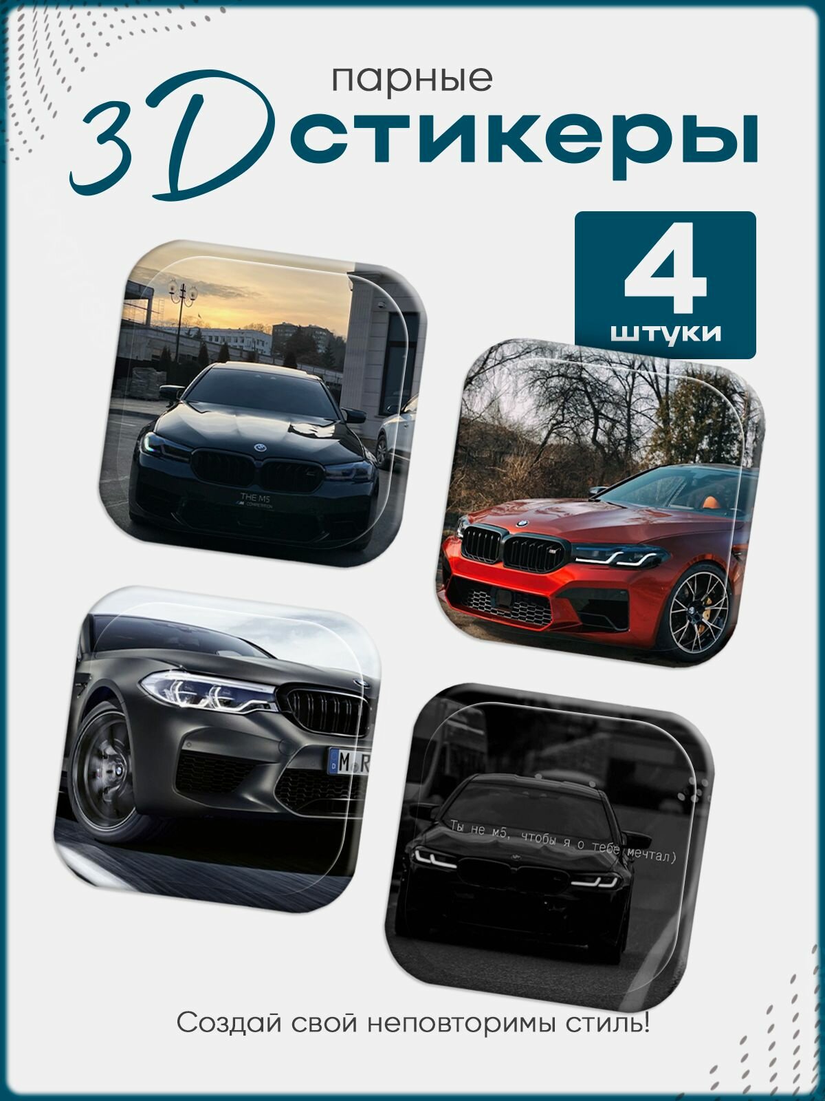 3D стикеры на телефон бмв х5