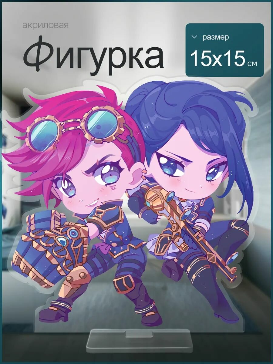 Акриловая фигурка аркейн
