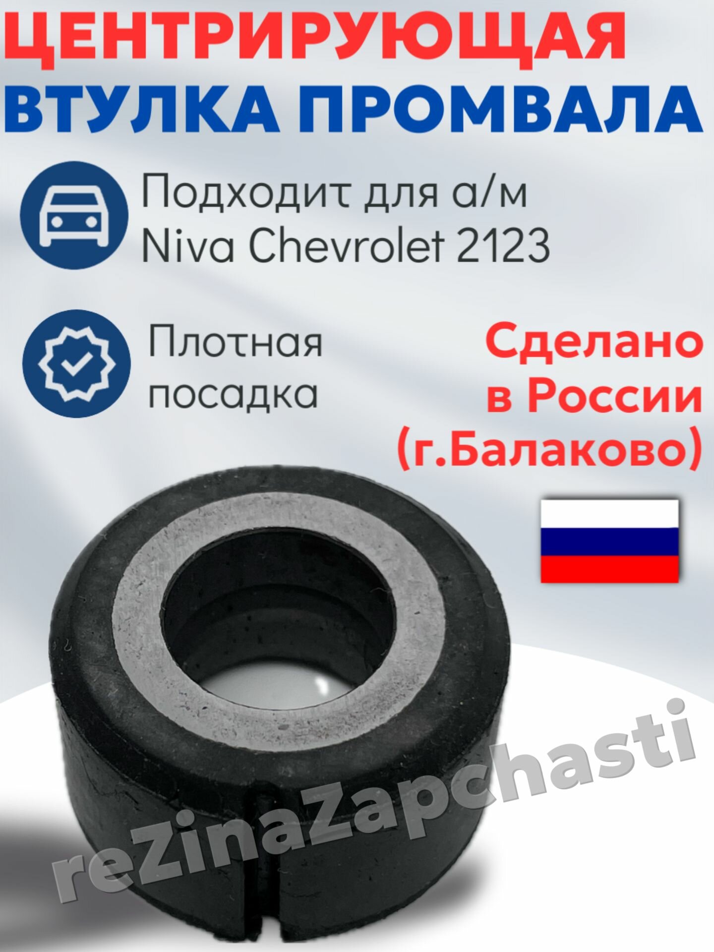 Втулка центрирующая хвостовика КПП для а/м Нива Шевроле 2123