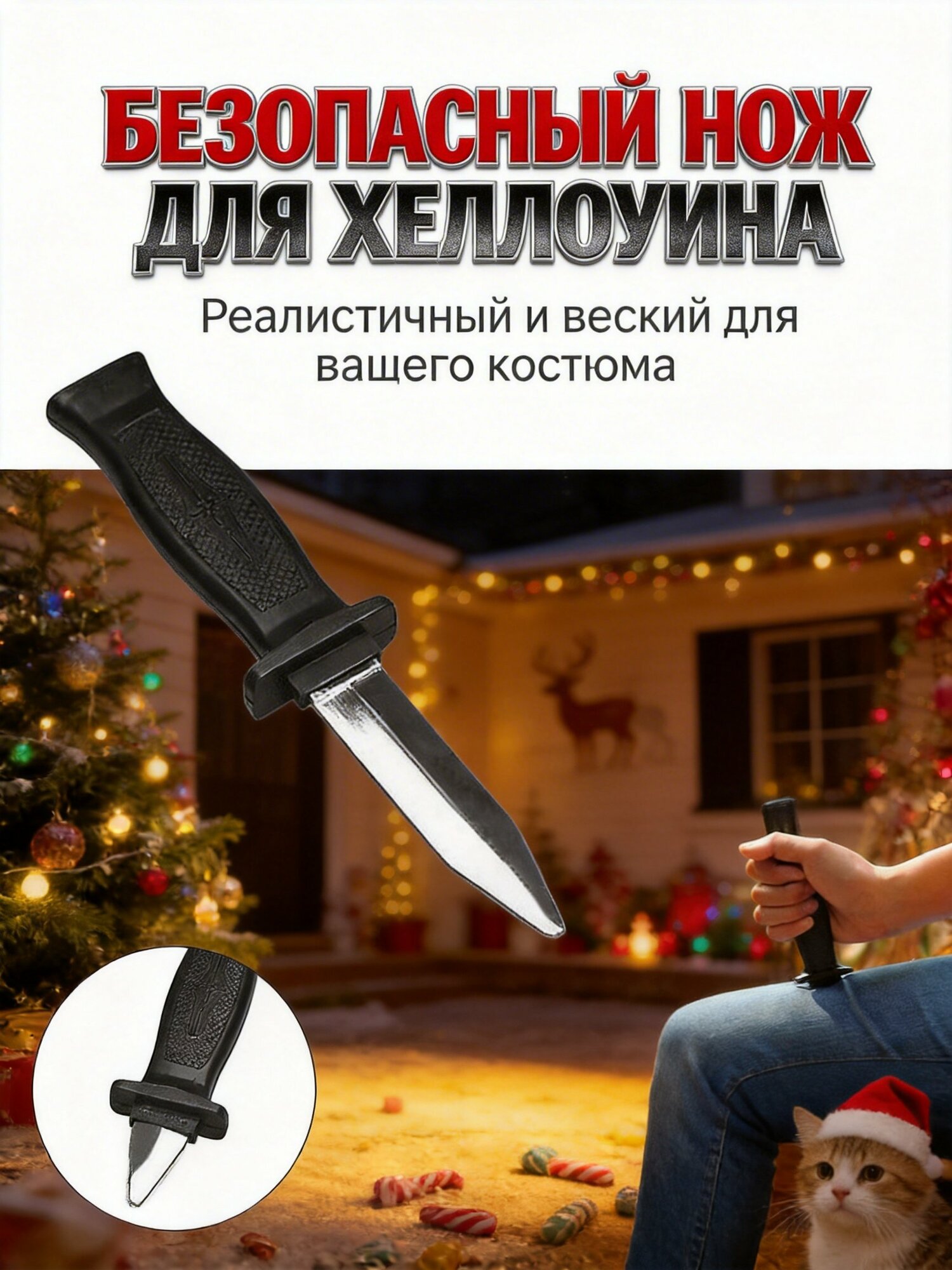 Ретракторный нож для Хэллоуина, пластиковое лезвие 18 см безопасный реалистичный черный аксессуар для костюмов и декора