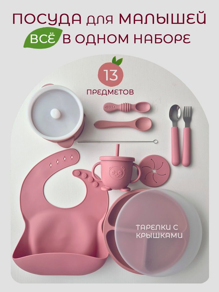 Набор детской посуды силиконовый для кормления малышей