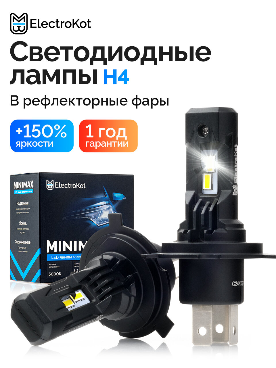 Светодиодные лед лампы H4 для авто ElectroKot MiniMax белый свет 5000K-6000K 2 шт, в ближний/дальний