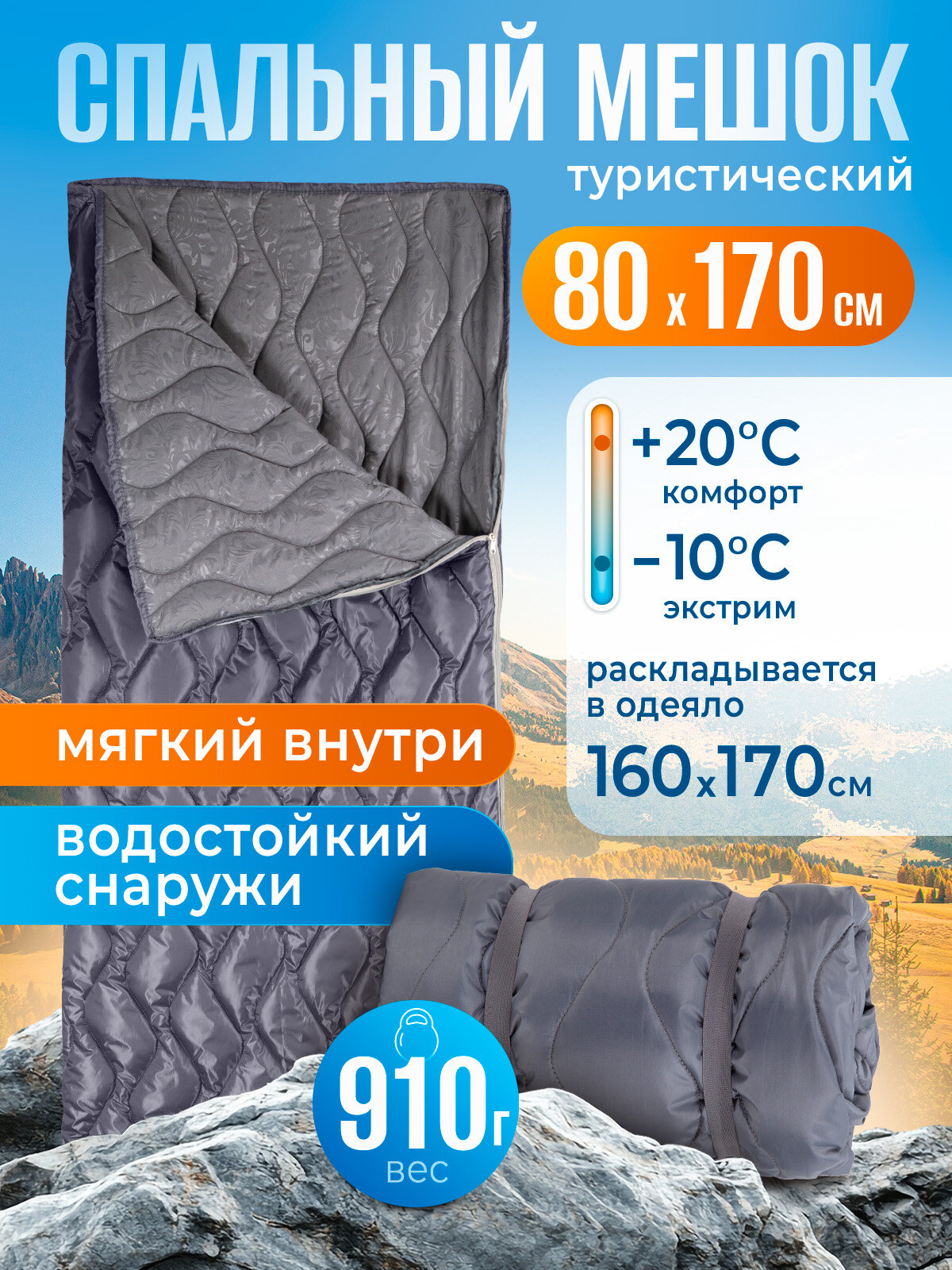 AMI MEBEL Спальный мешок