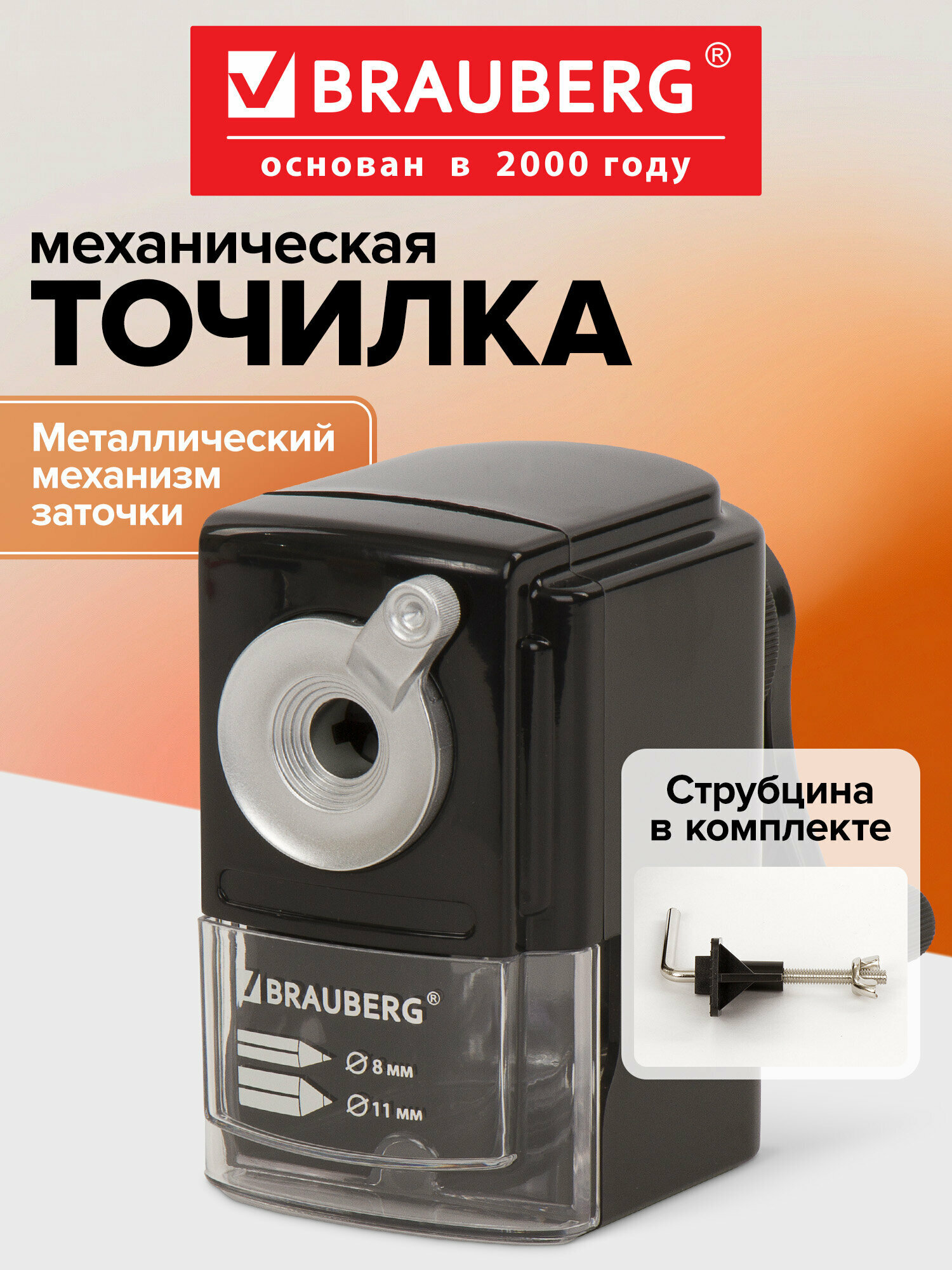 Точилка механическая BRAUBERG "STYLE" для ч/гр и цветных карандашей 8/11 мм, корпус черный, 228482