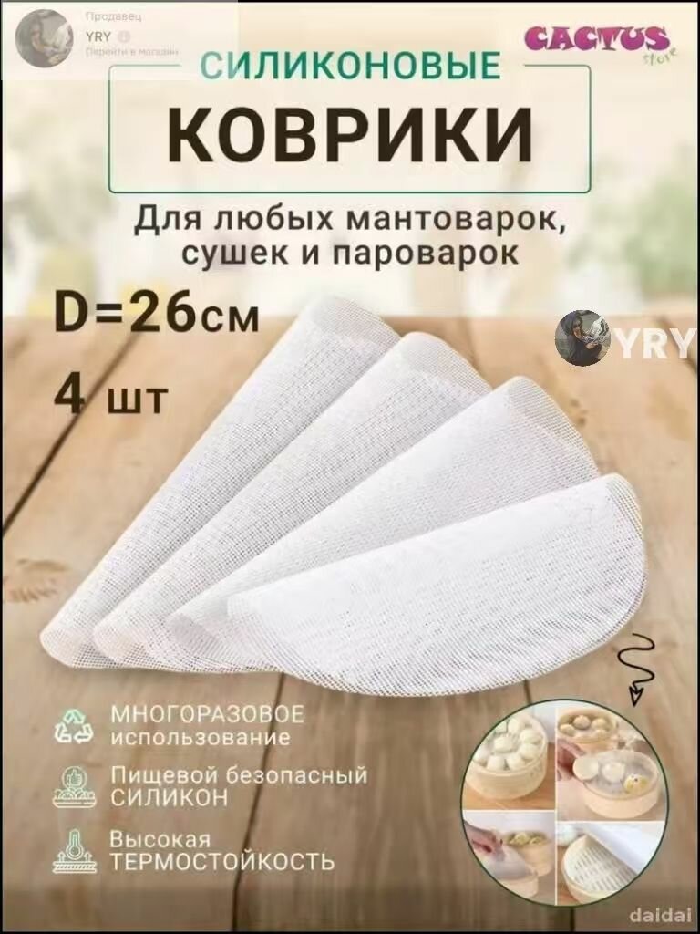 Коврик для приготовления, 0.30м х 26 см, 4 шт 30x26 см 4 штуки