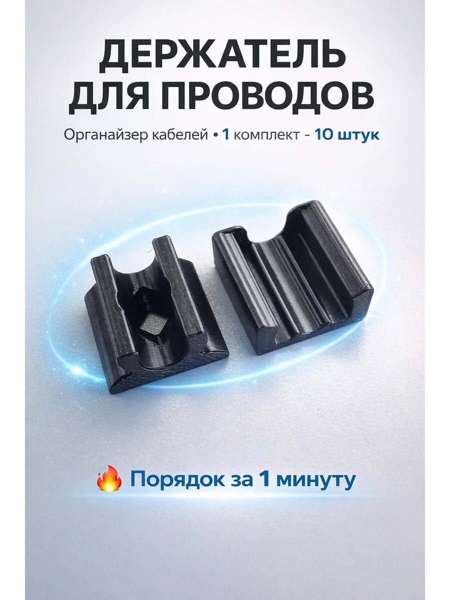 Держатель кабельной клипсы органайзера для крепления проводов под саморез
