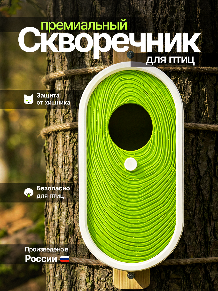 Скворечник для птиц уличный, с защитой от хищников для сада белый