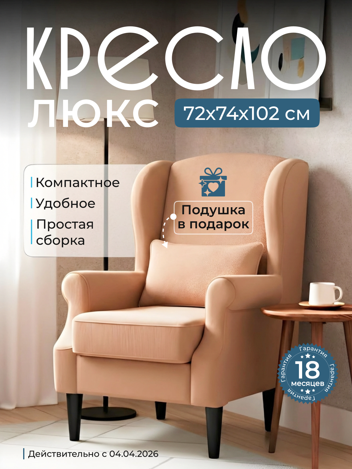 Кресло люкс 72х72х102 см, с подушкой, мягкое, нераскладное, бежевый велюр