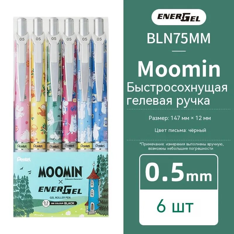Pentel Набор ручек Гелевая, толщина линии: 0.5 мм, цвет: Черный, 6 шт.