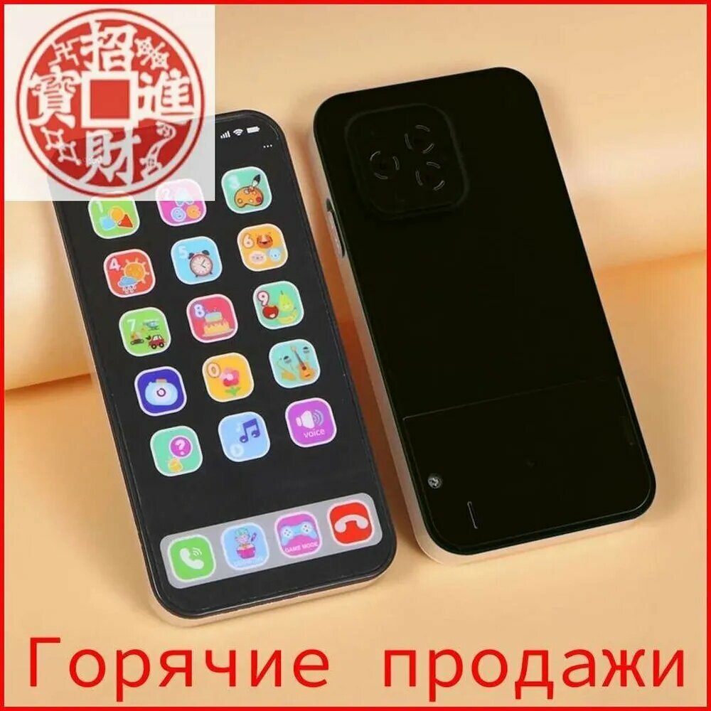 Детские игрушки сотовый телефон