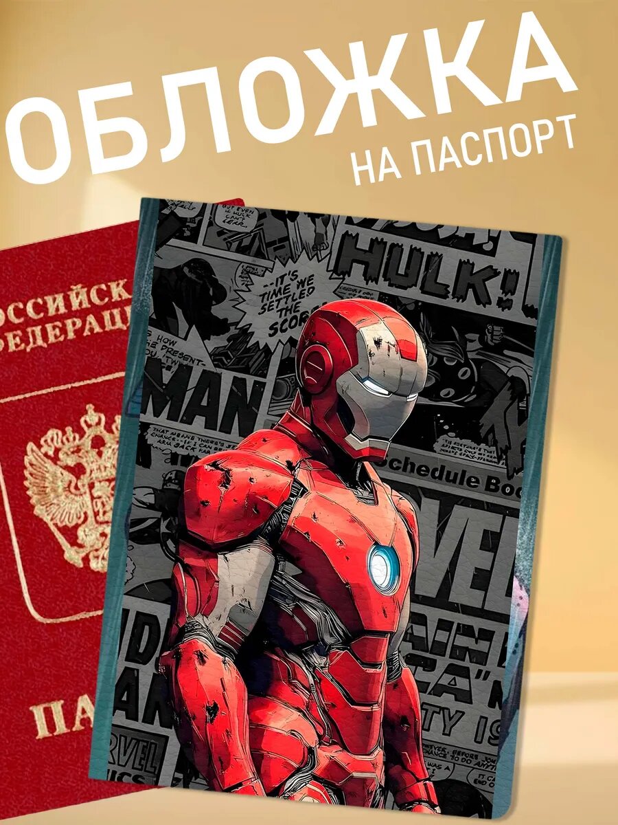 Обложка для паспорта