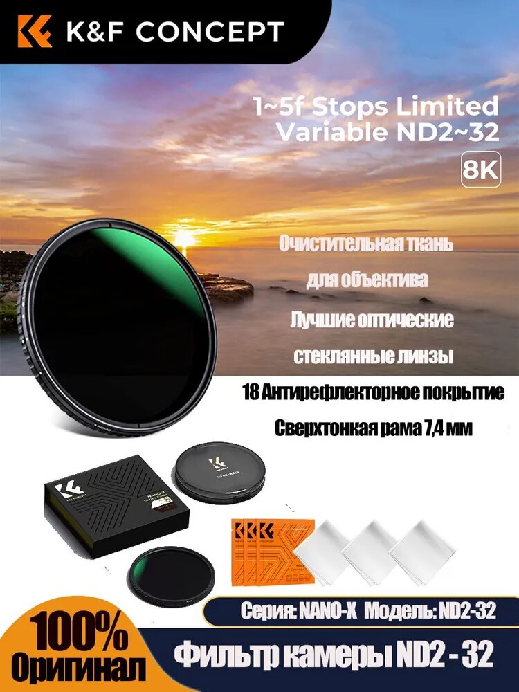 K&F CONCEPT Нейтральный (ND) светофильтр 67 мм, черный