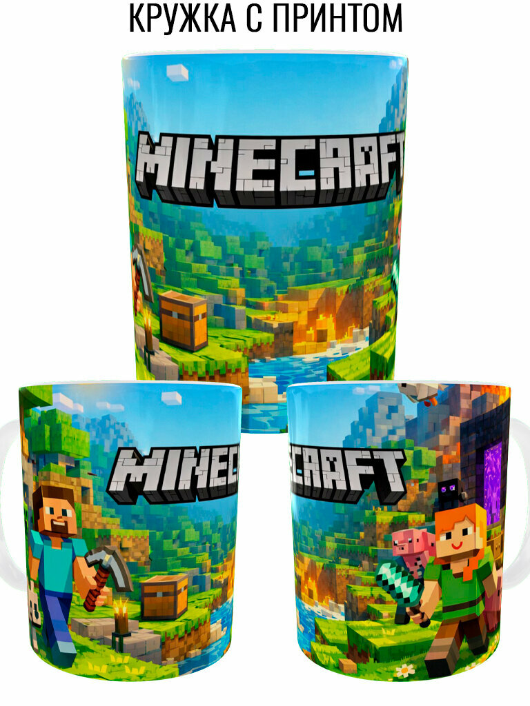 Кружка Майнкрафт, Minecraft, детская кружка