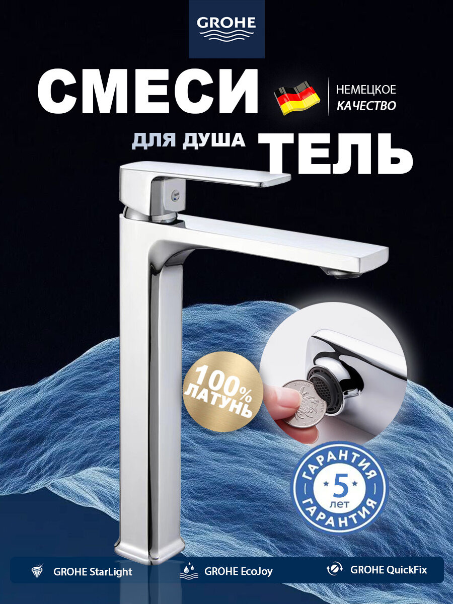 Hansgrohe Высокий смеситель для накладной раковины, латунь, монолитный, хром