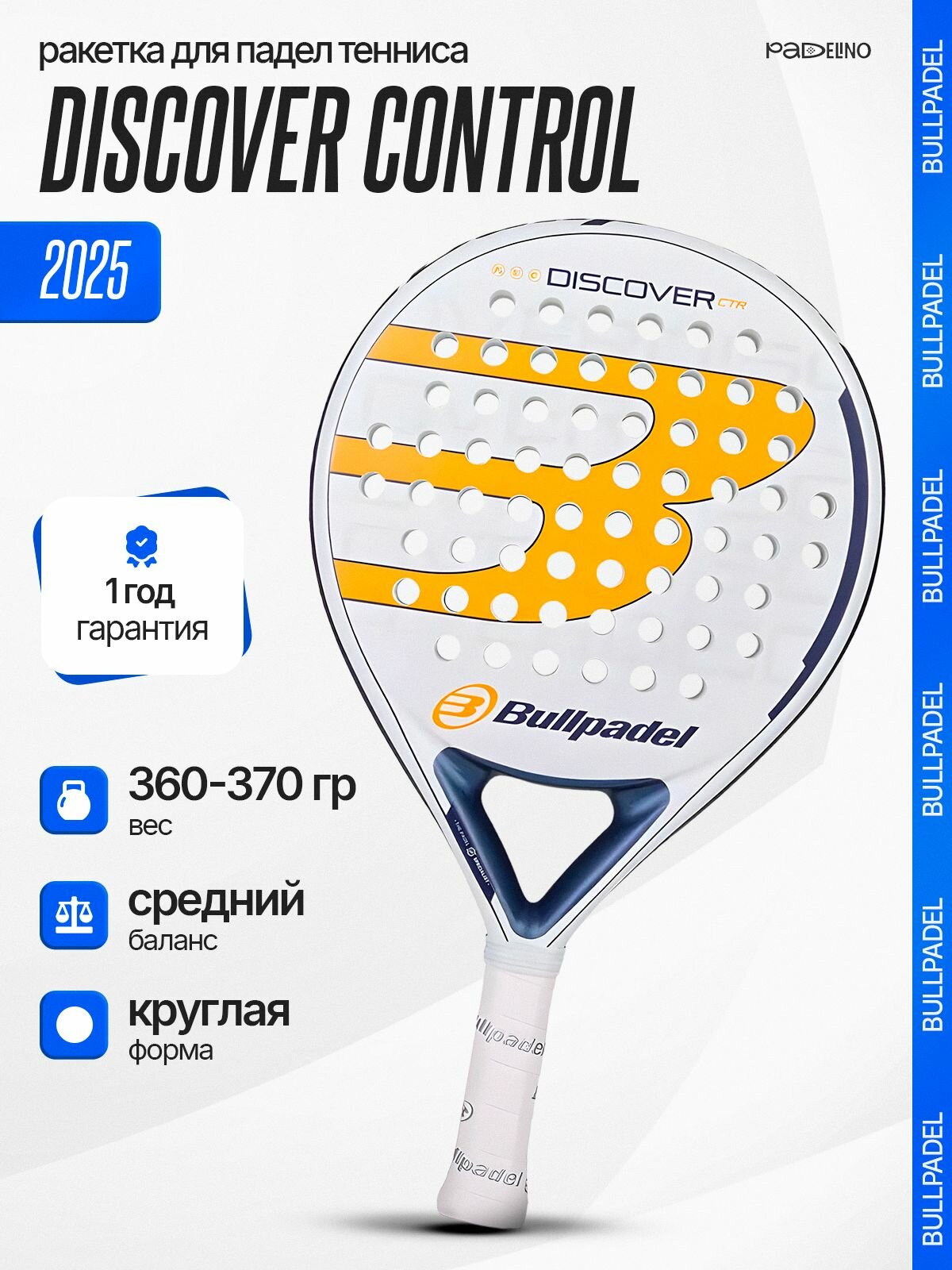Bullpadel Ракетка для падел тенниса Discover Control 2025
