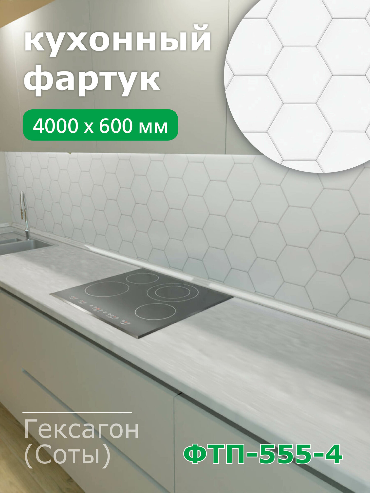 Фартук Steindorf "Гексагон", ПВХ, для кухни и ванной, влагостойкий, 400x60x1 см