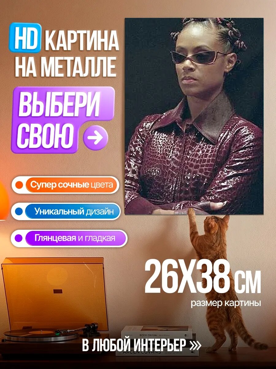 Картина на HD металле Тринити из Матрицы