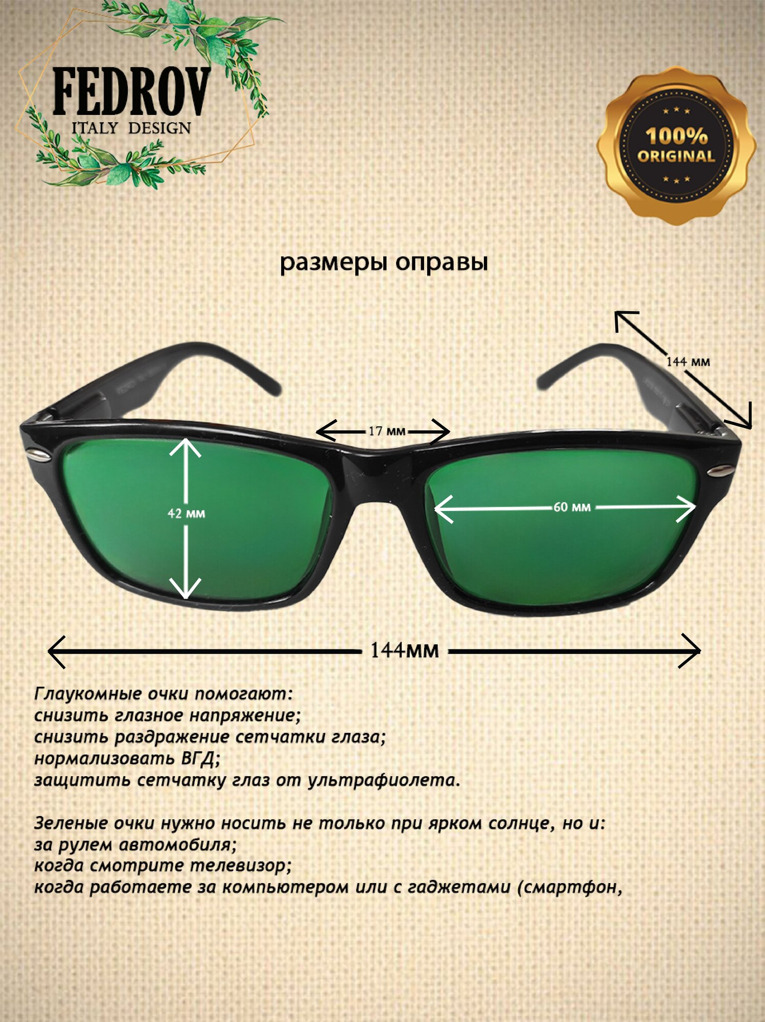 Глаукомные Очки Fedrov , Зеленые, Для Лечения Глаукомы И Катаракты
