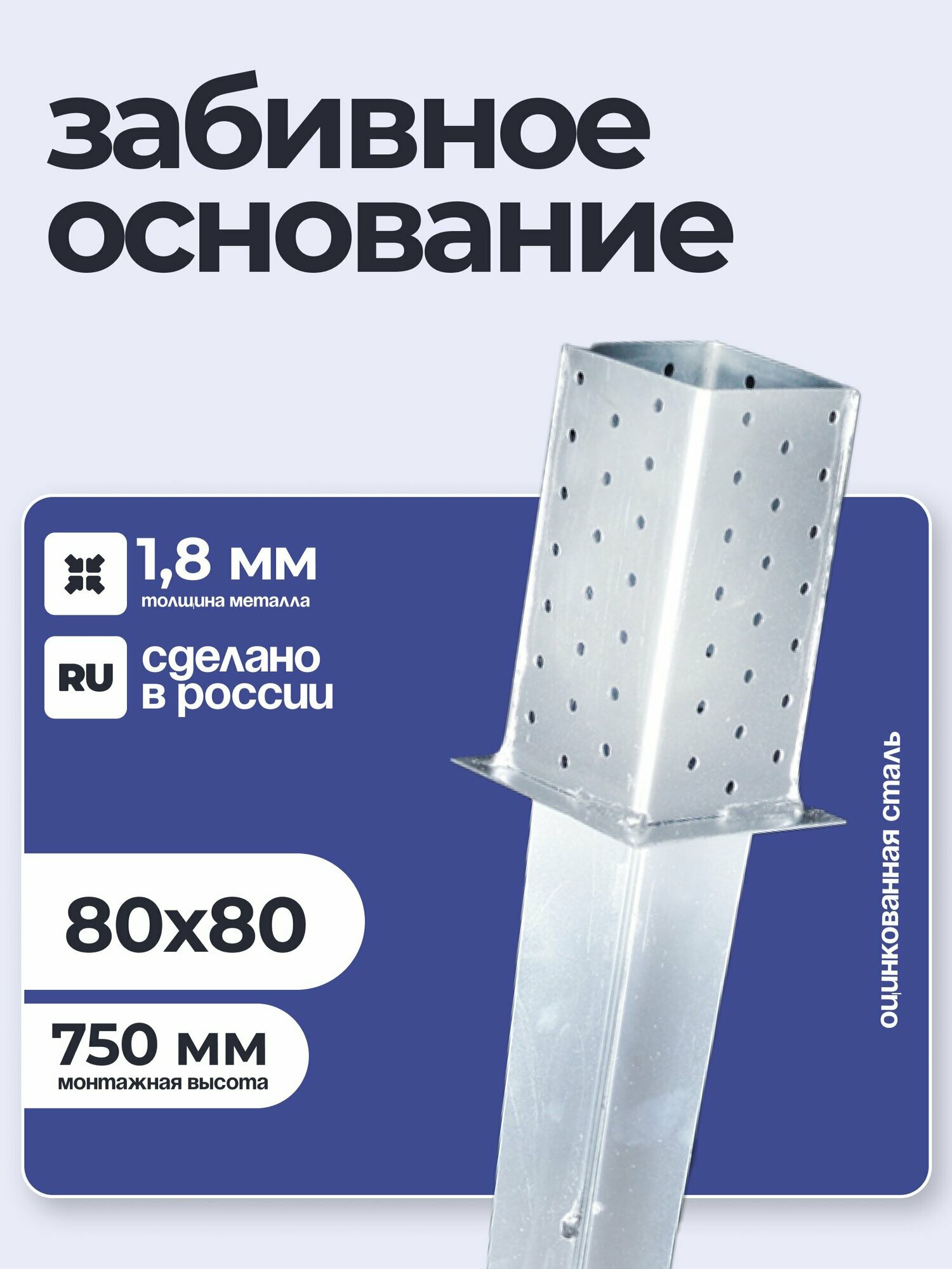 Забивное основание столба 80х80х150 750 мм, крепеж для стоек в землю