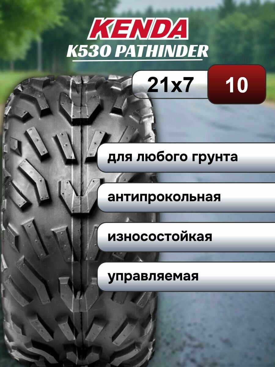 Мотошина Kenda AT21X7.00-10 6PR K530F Pathfinder 42L TL