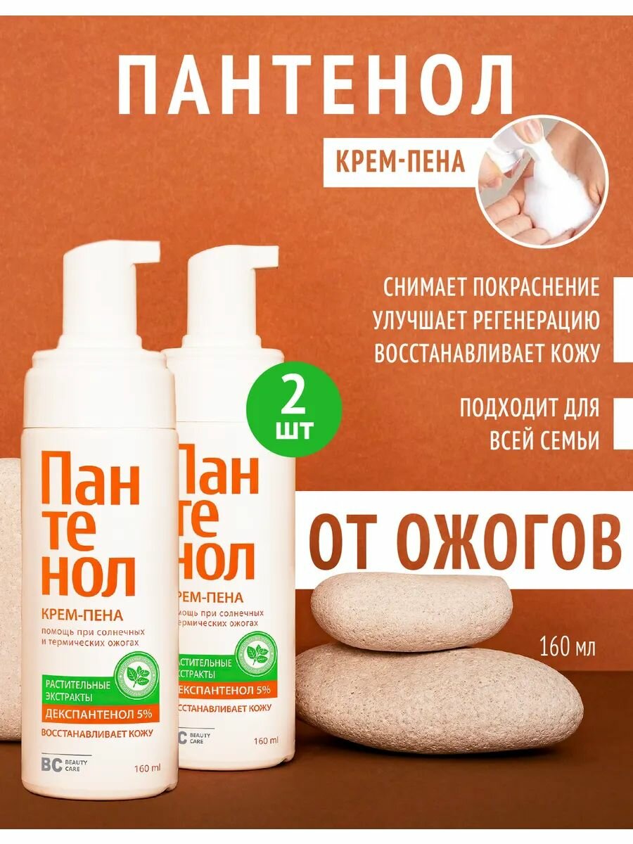 Пантенол крем - пена для лица и тела при ожогах BC 160 мл, 2 шт