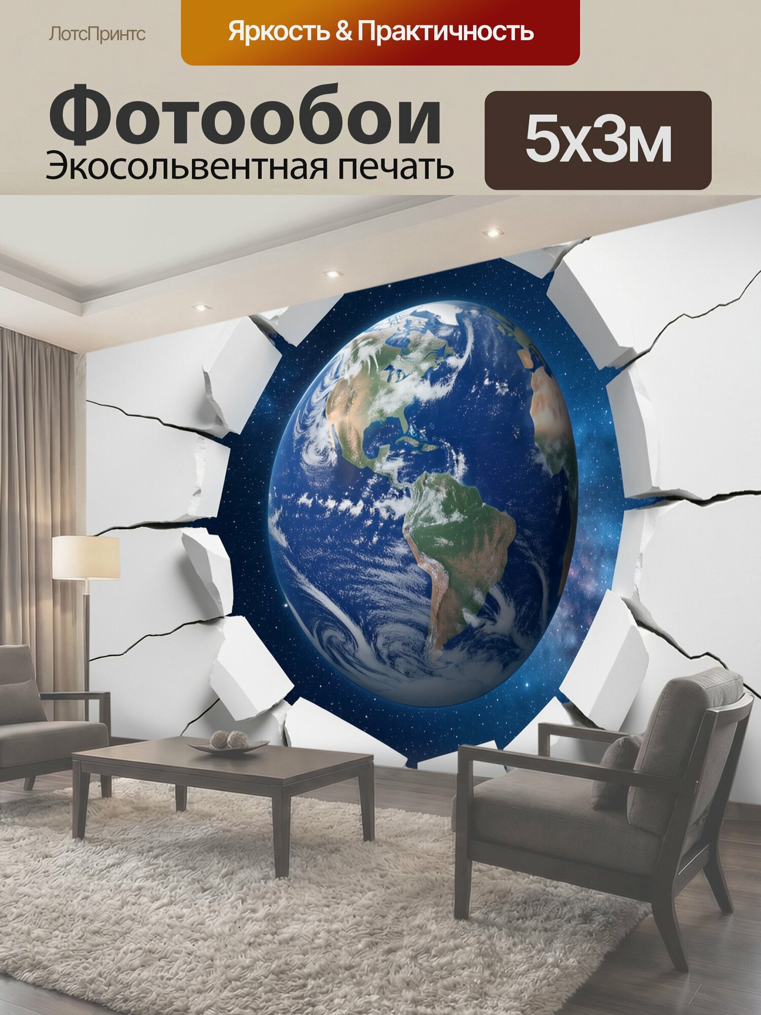 Фотообои "Земной шар сквозь трещину стены. Реалистичная космическая композиция: планета на фоне звездного неба, вокруг белая поверхность с." 500x300 см. экосольвентная печать