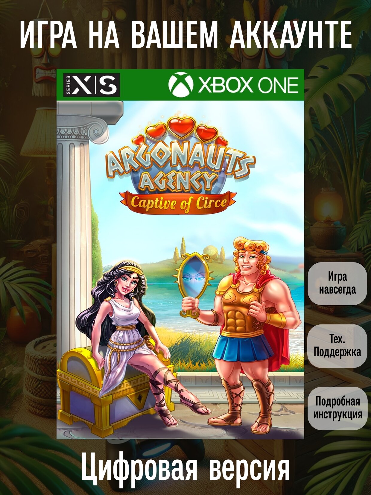Argonauts Agency 5: Captive of Circe | Xbox One/Series X|S | Семейные и детские