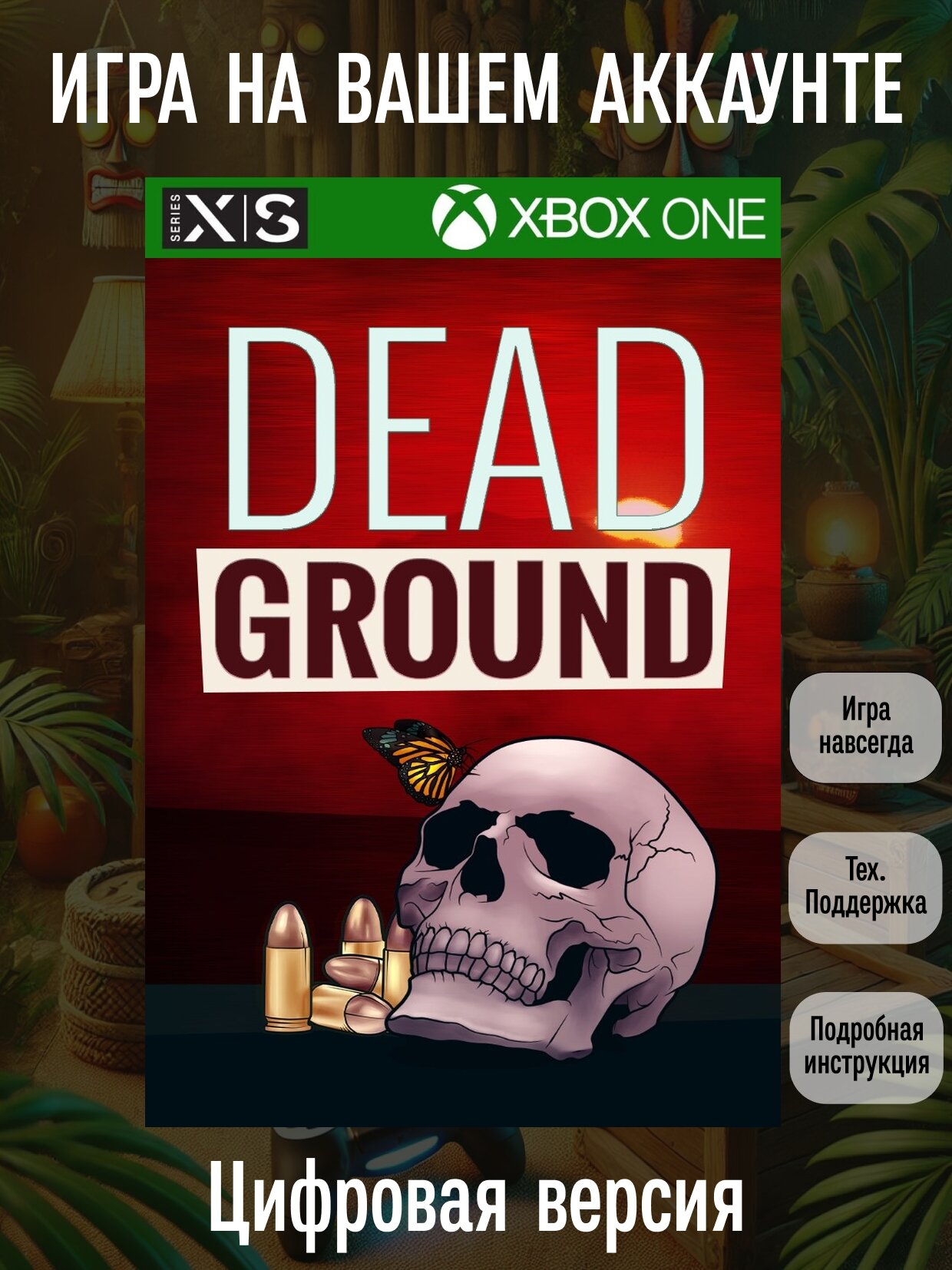 Dead Ground | Xbox One/Series X|S | Шутер | Цифровая версия