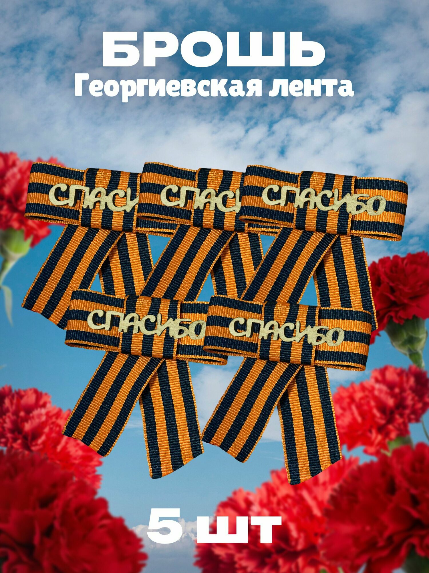 Брошь
