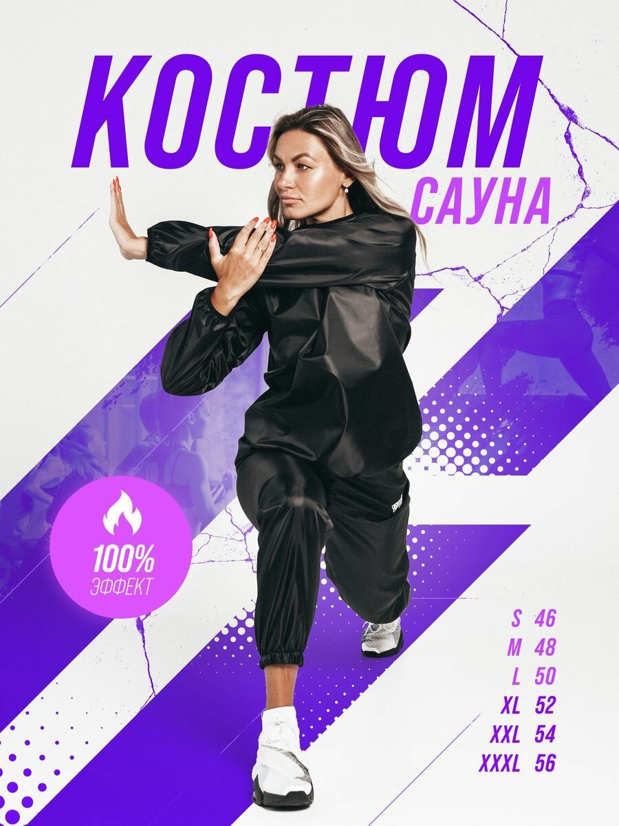 Костюм-сауна для похудения FIGHTER STYLE