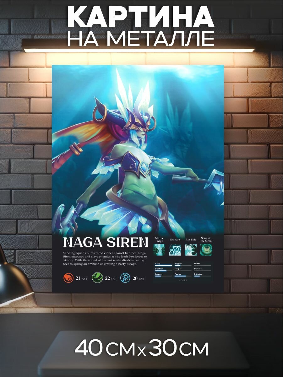 Картина на металле Naga Siren- Дота- Нага сирена