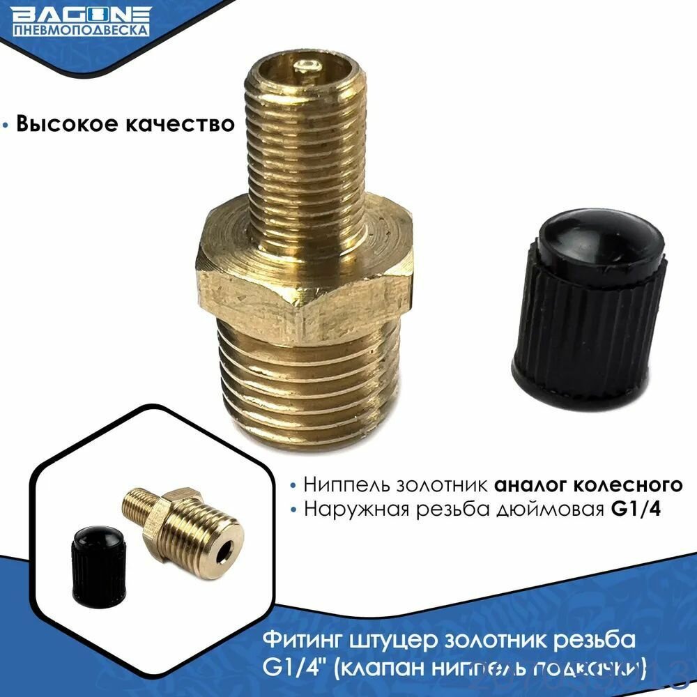 Вентиль для бескамерных шин с адаптером G1/4 — короткотрубный соединительный клапан насоса, 1 шт, для пневмосистем
