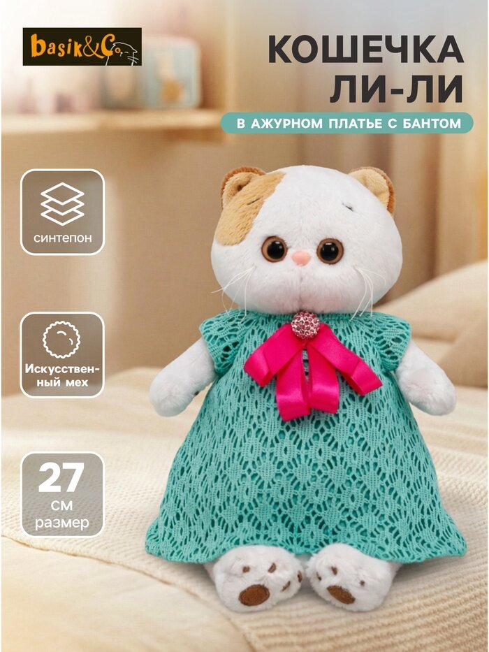 Мягкая игрушка «Ли-Ли в ажурном платье с бантом», 27 см