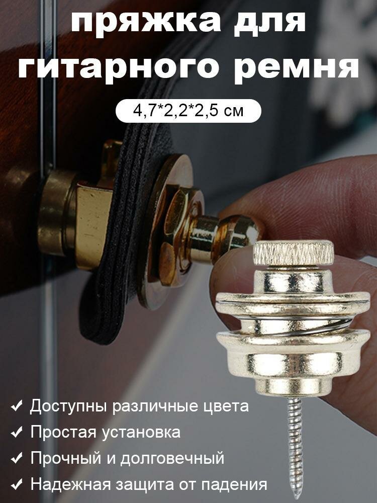 Штифт для крепления струнодержателя гитары, предотвращающий его отсоединение.