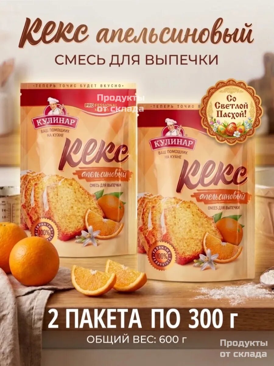 Смесь для выпечки Кулинар "Кекс Апельсиновый", для кексов и куличей, 2 пакета по 300 г
