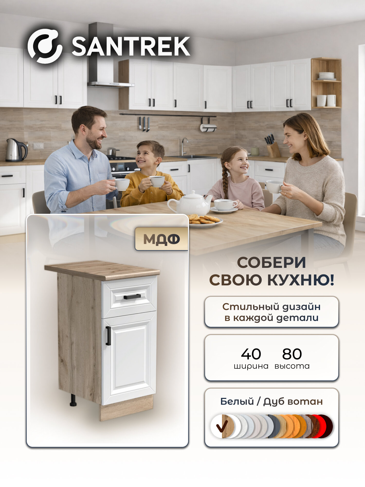 Кухонный гарнитур модуль напольный SANTREK 40 с ящиком цвет белый столешница дуб вотан МДФ