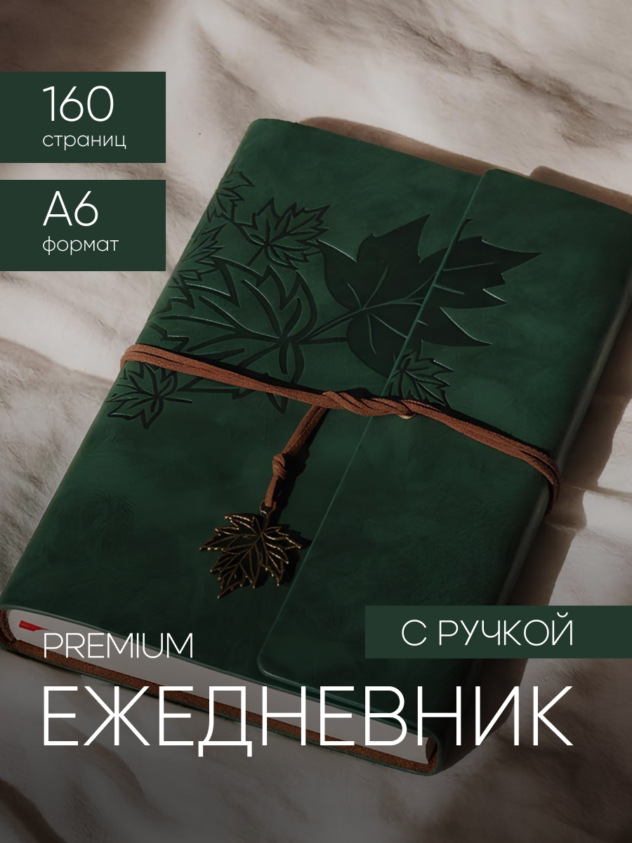 Ежедневник недатированный кожаный А6 Parchment, зеленый